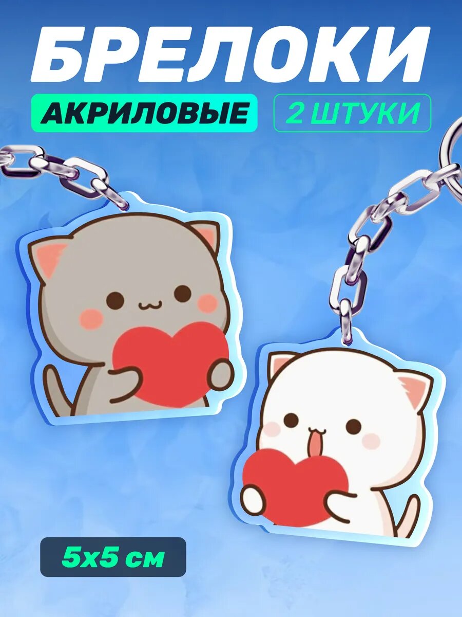 Брелок