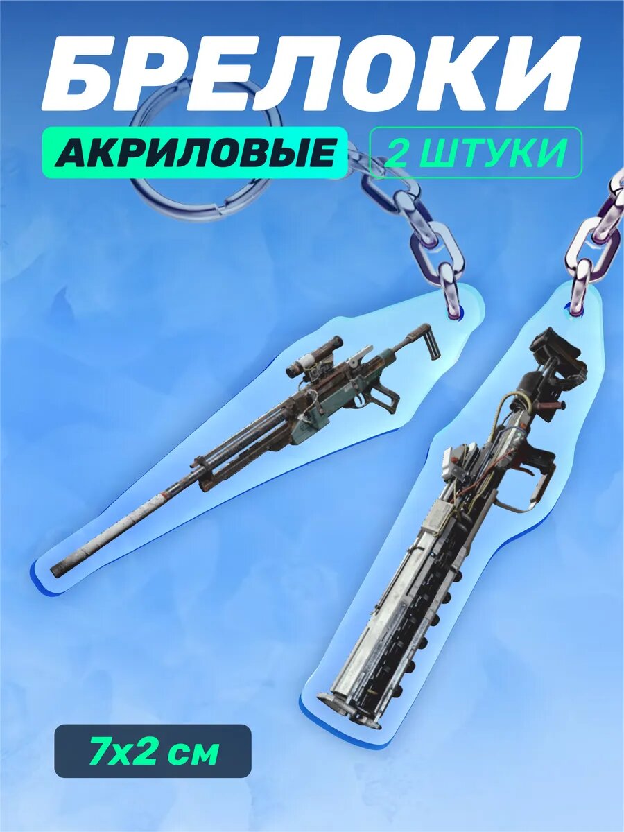 Брелок Наклейки за Копейки