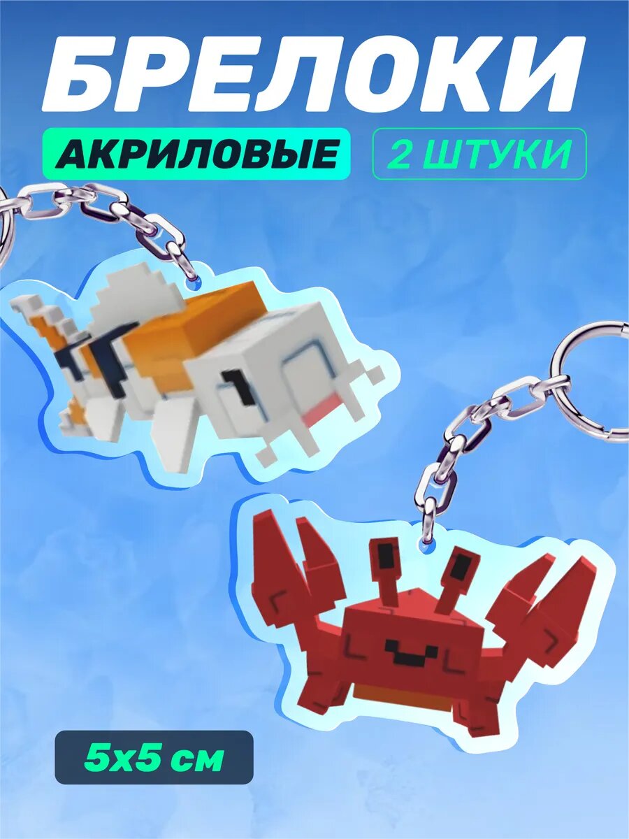 Брелок