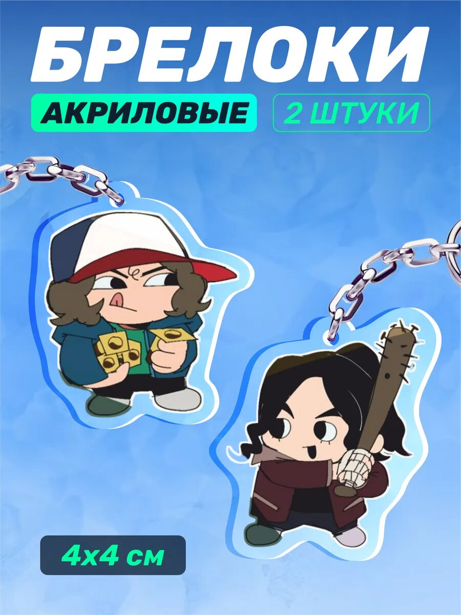 Брелок Наклейки за Копейки