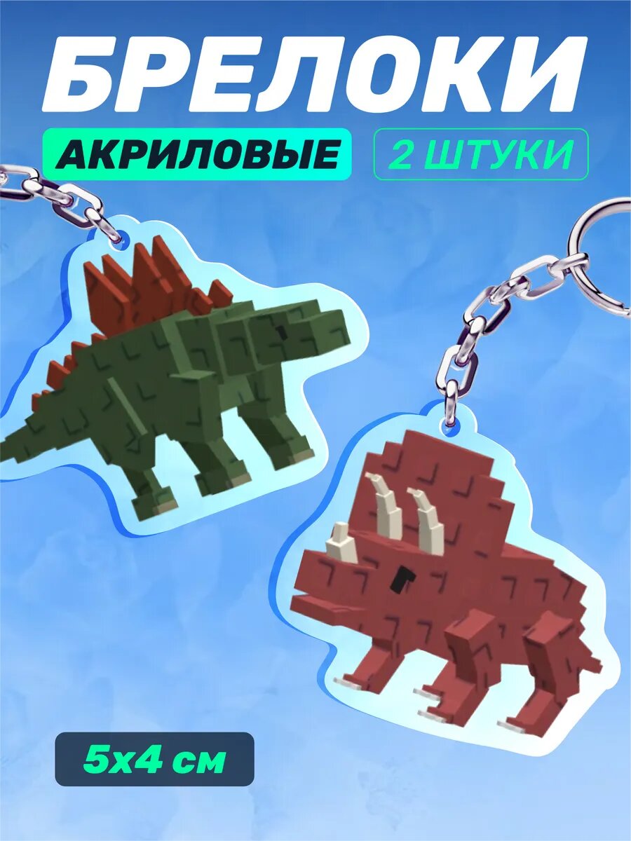Брелок Наклейки за Копейки