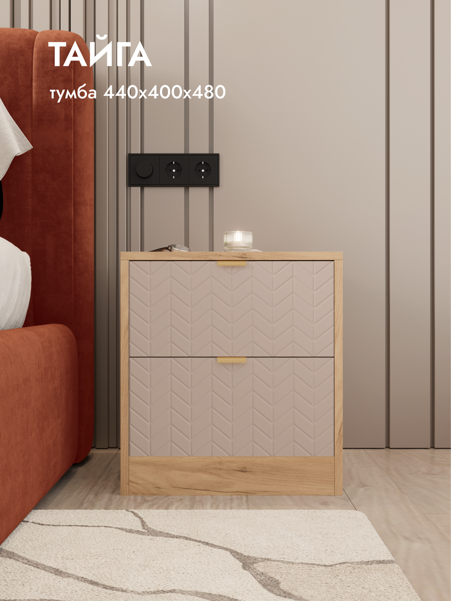 Тумба прикроватная в спальню Тайга, напольная, Дуб крафт золотой/Латте бежевый, 2 ящика