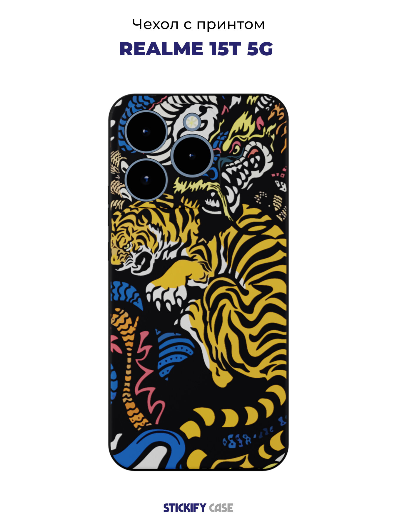Силиконовый чехол STICKIFY CASE на Realme 15T 5G черный, с принтом Тигр в японском стиле.