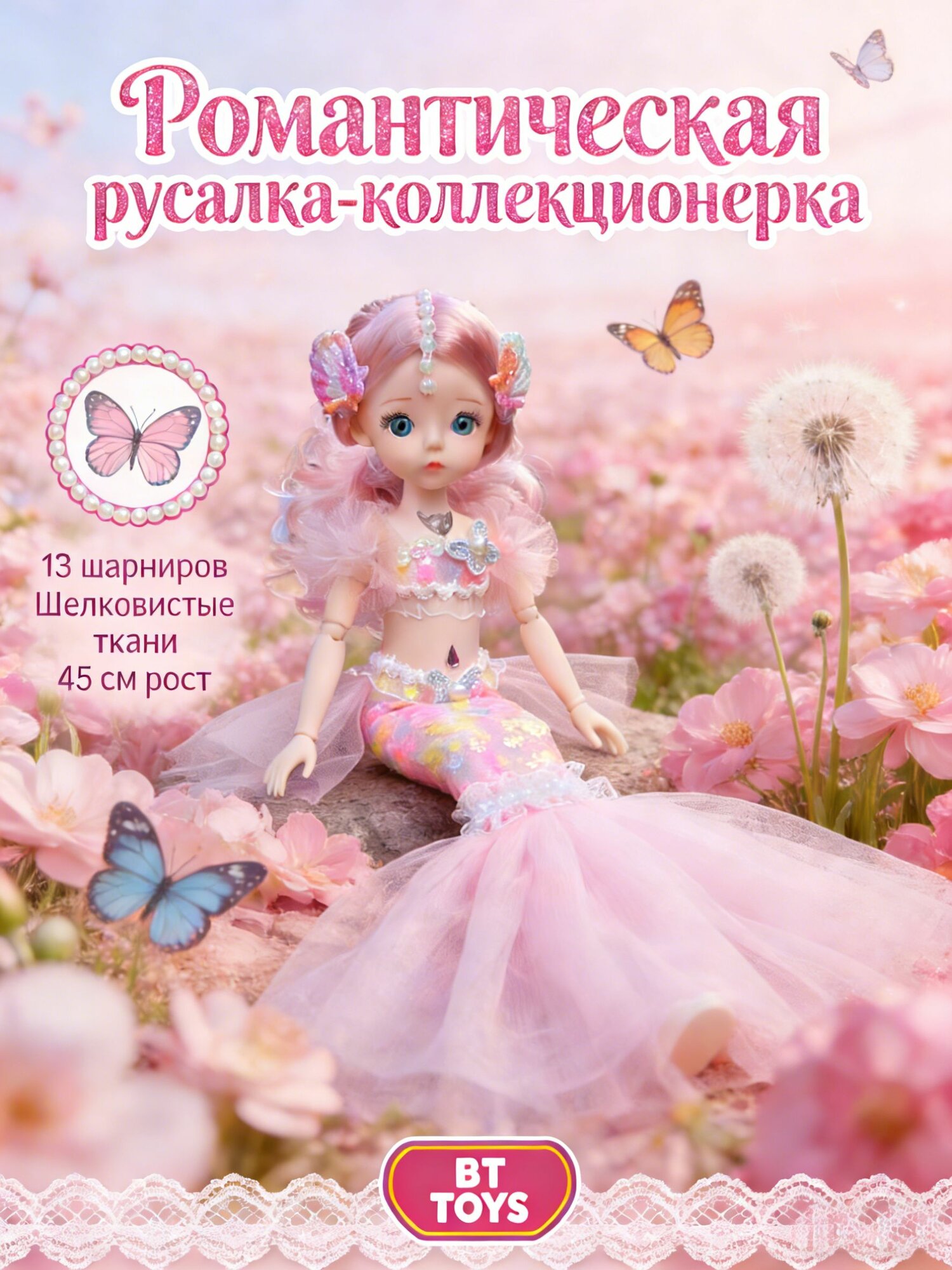 Шарнирная кукла Русалочка