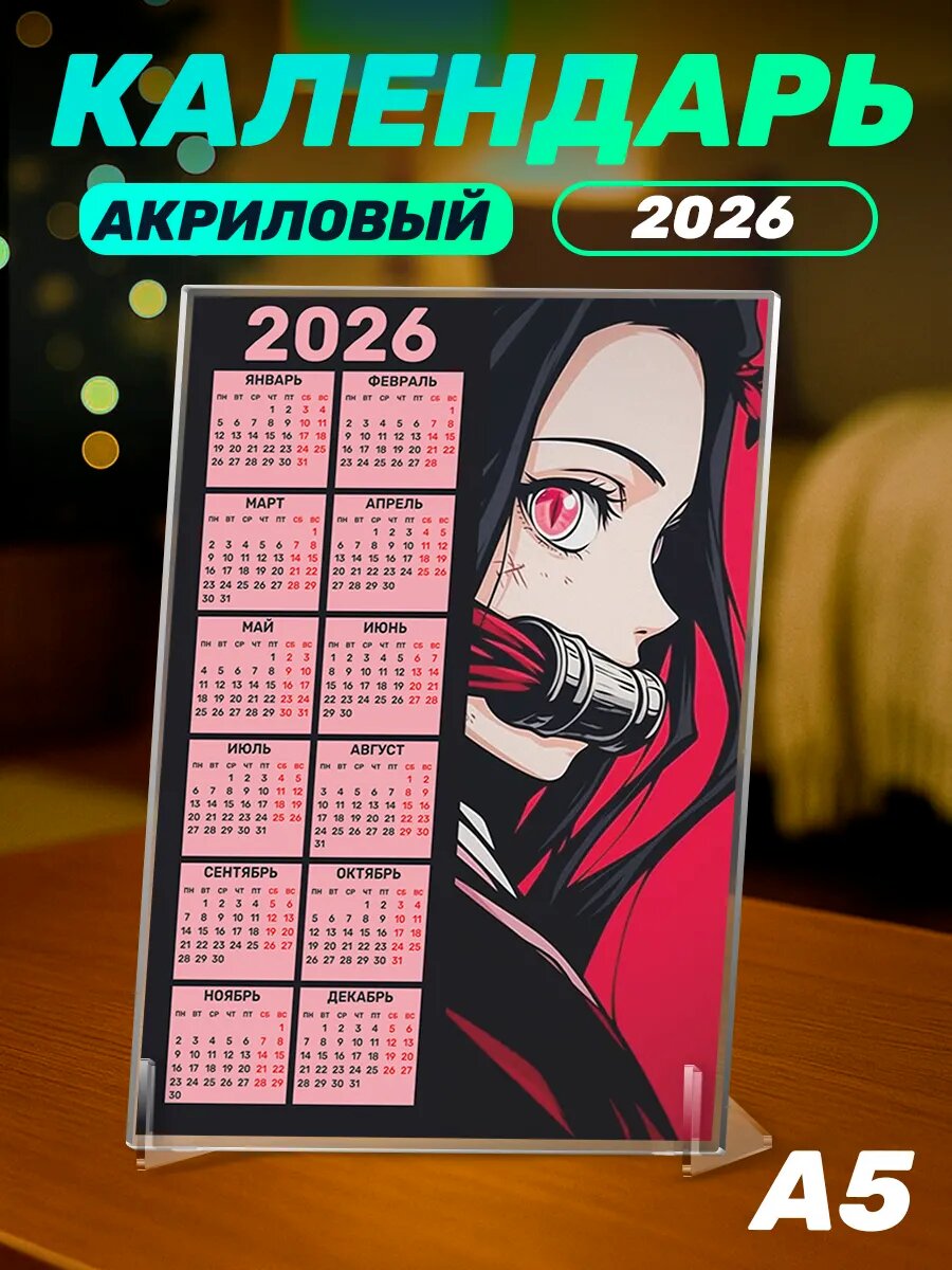 Календарь 2026 настольный Клинок рассекающий демонов Незуко