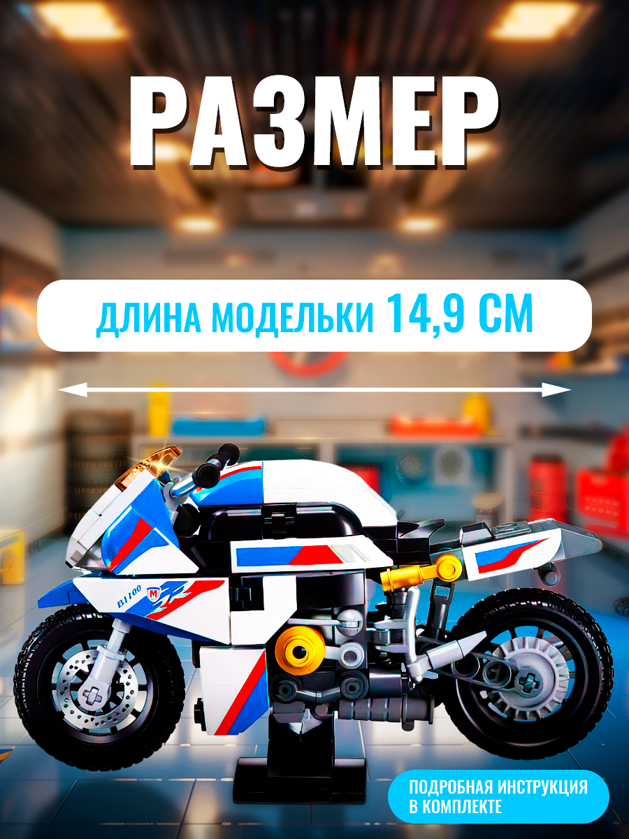 Конструктор Sluban Модельки "Спортбайк", пластик, 242 детали, от 6 лет