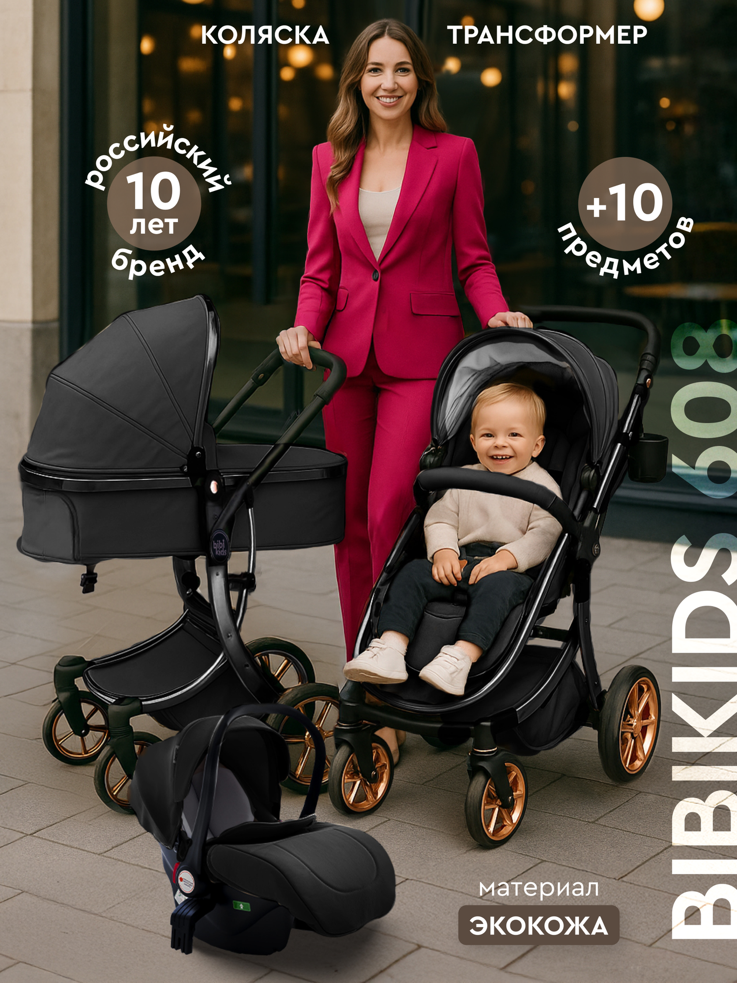 Детская коляска трансформер 3 в 1 BibiKids 608 для новорожденных до 3-х лет 2025 Полный комплект