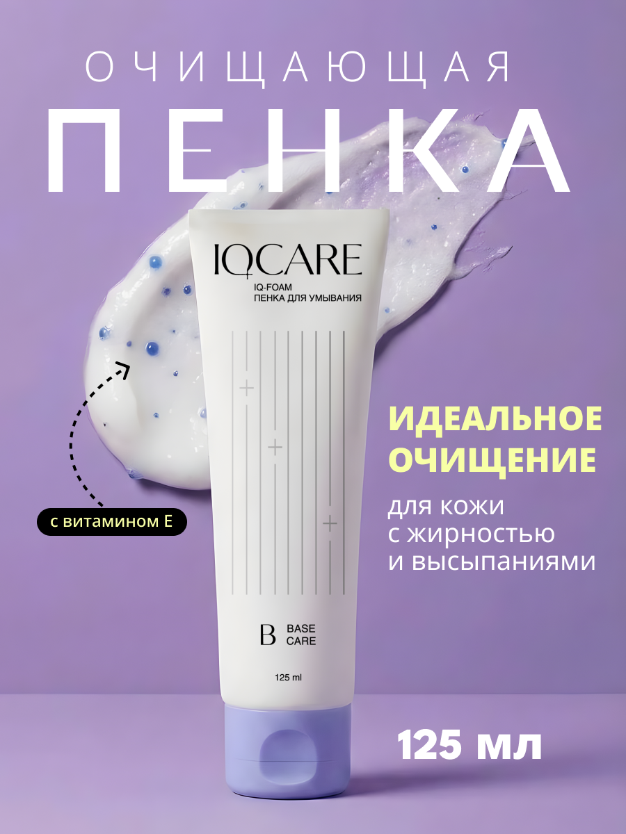 Пенка для умывания 125 мл