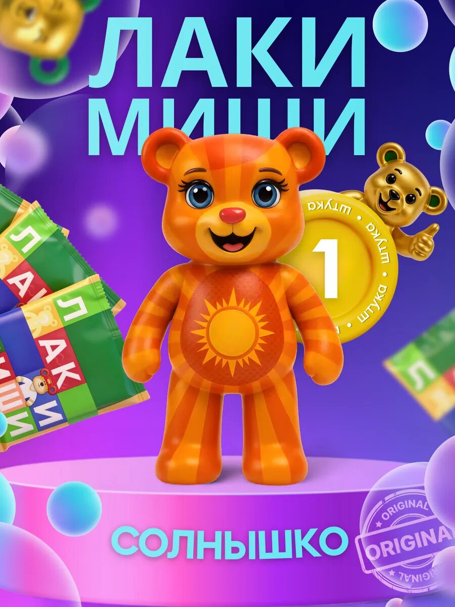 Лаки Миши Перекресток фигурка Солнышко