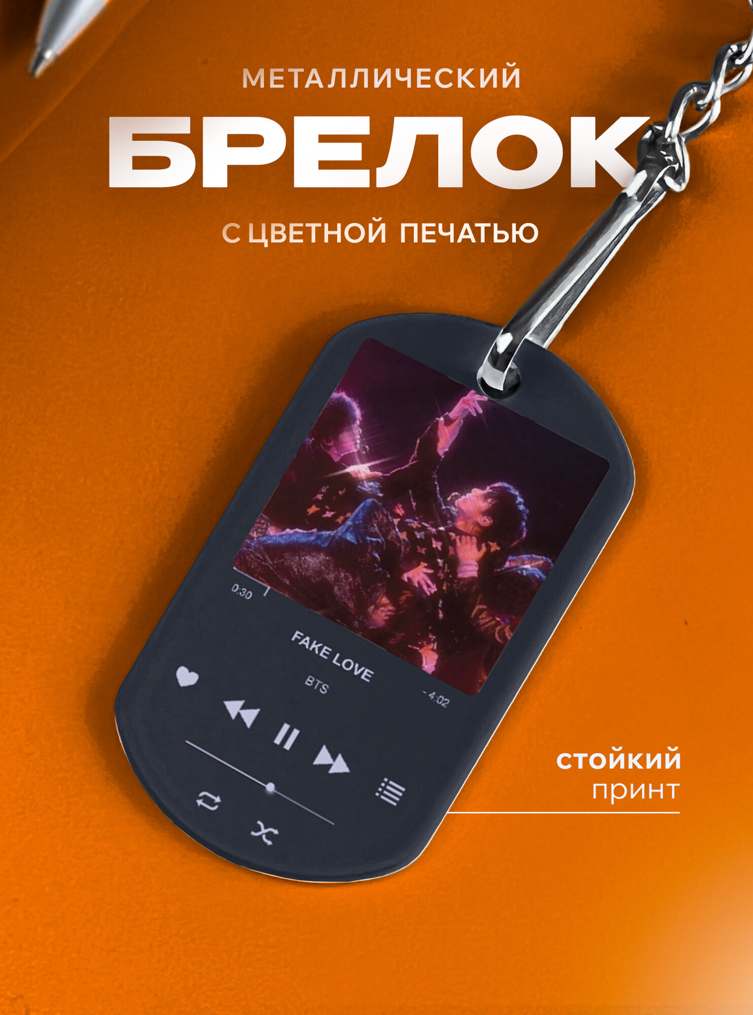 Брелок