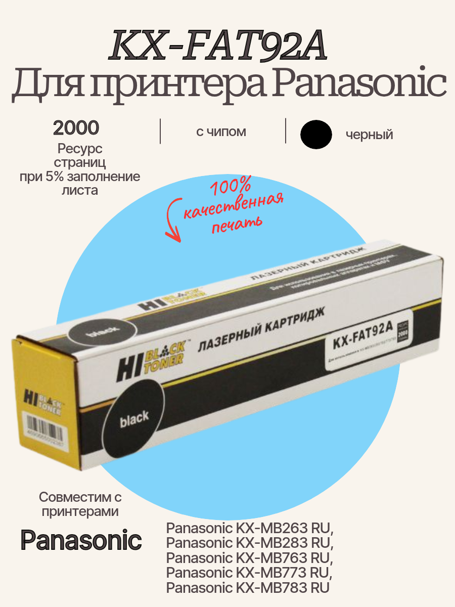 Тонер-картридж Hi-Black (HB-KX-FAT92A) для Panasonic