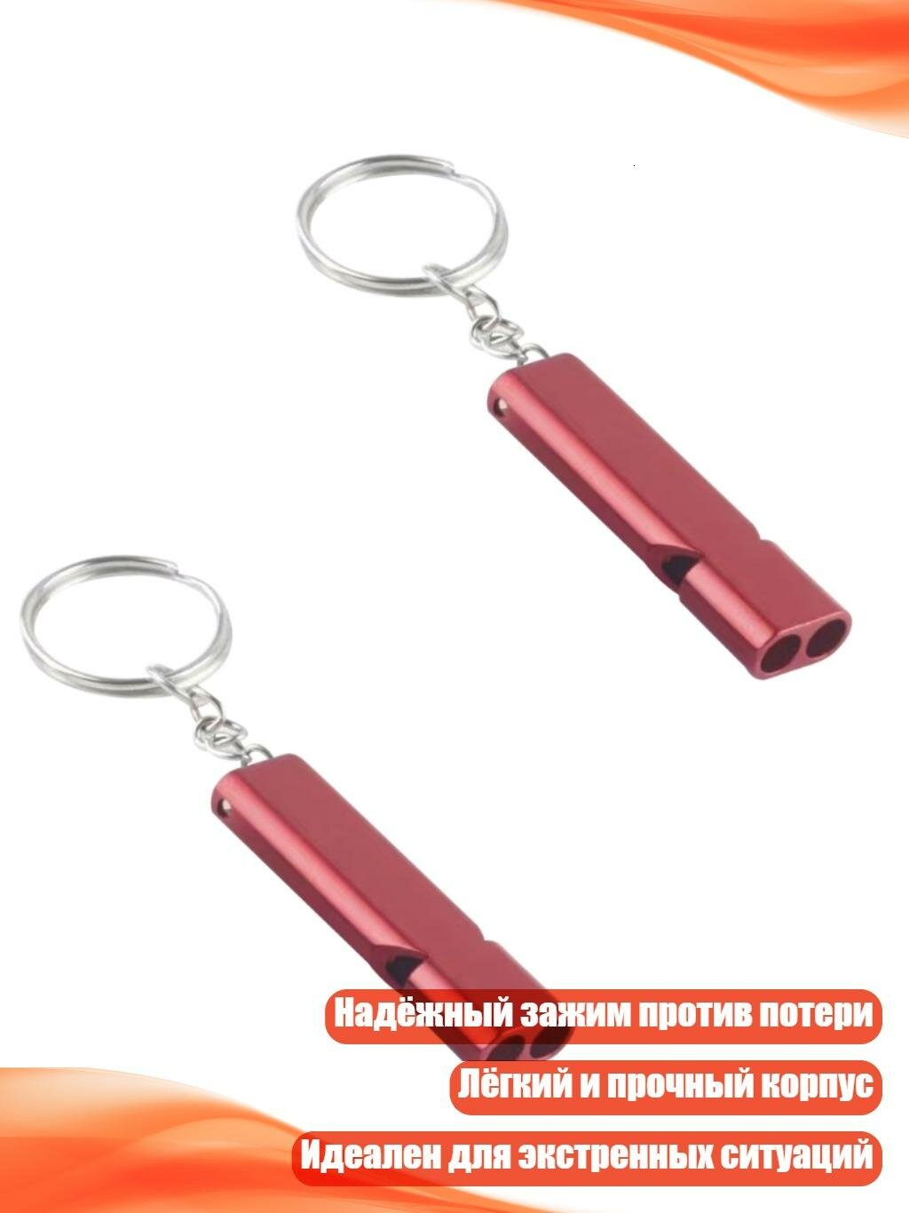 Спортивный свисток, красный