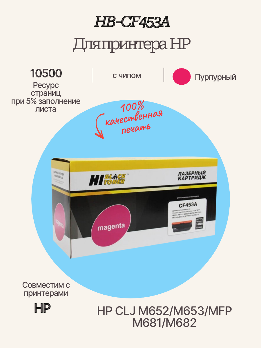 Картридж Hi-Black (HB-CF453A) для HP