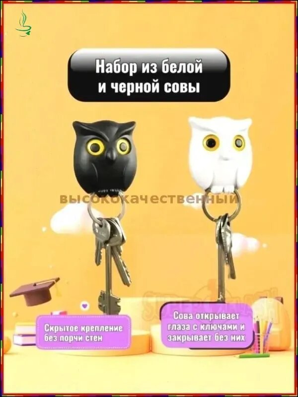 Ключница настенная в виде совы, 2 шт, пластик, для дома, черная и белая