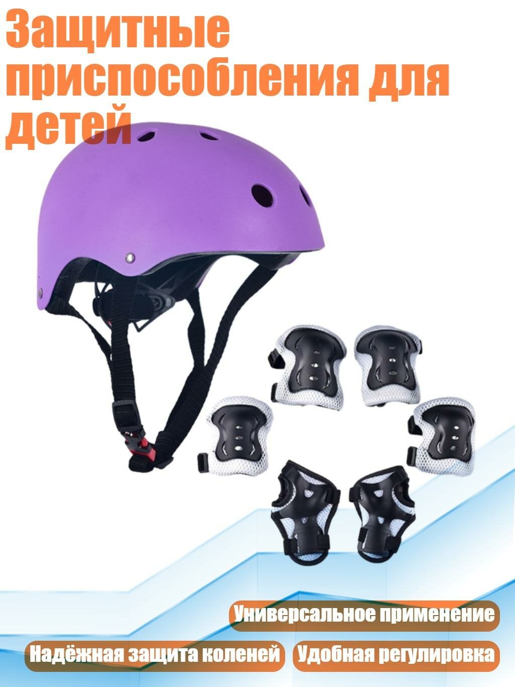 Защитные приспособления для детей, Фиолетовый