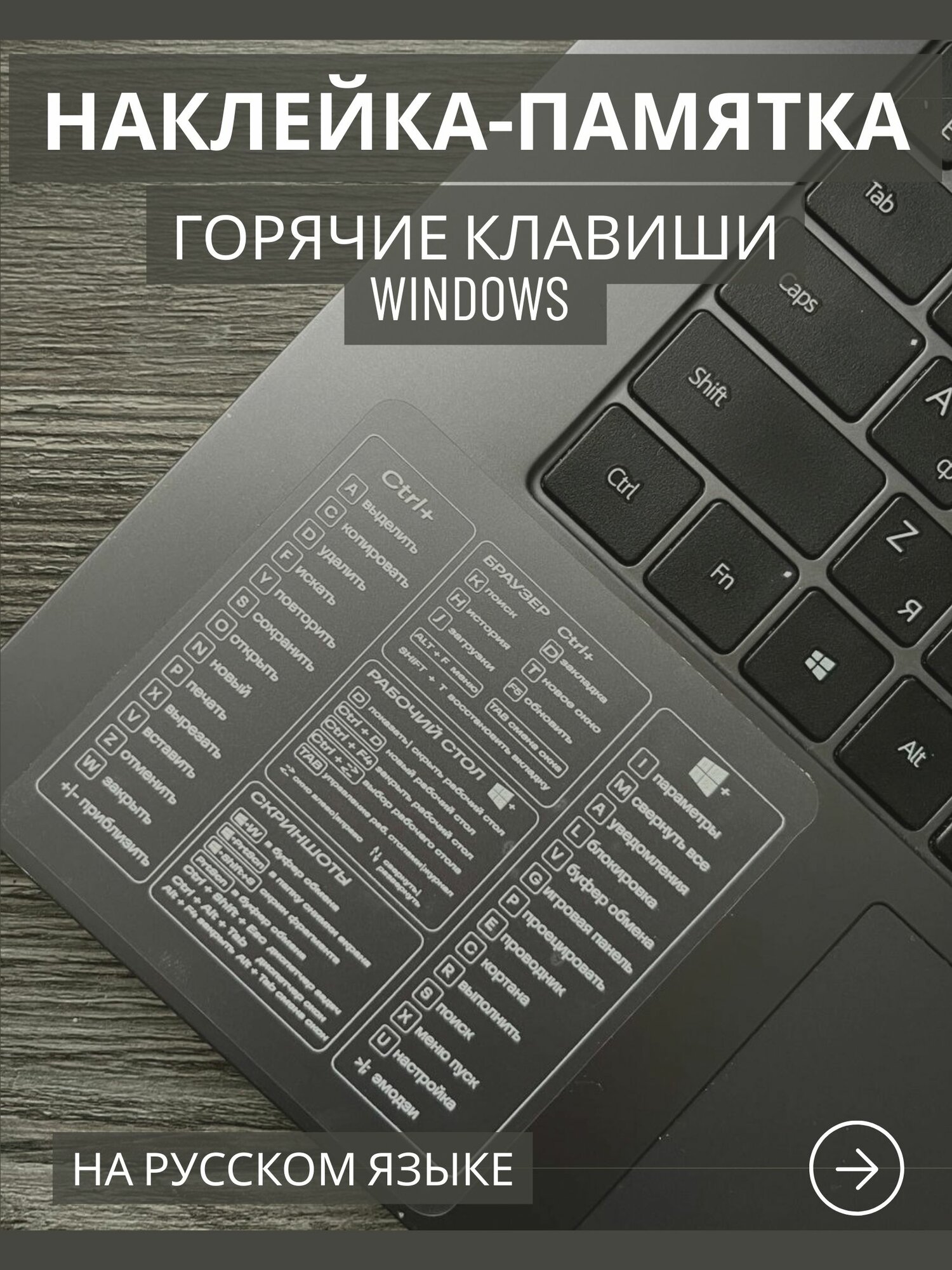 Наклейка на ноутбук горячие клавиши для Windows, прозрачная, самоклеющаяся, 1 шт