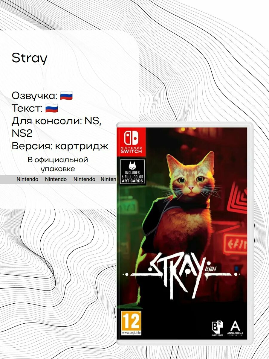 Игра Stray (BlueTwelve Studios), Nintendo Switch, русская версия