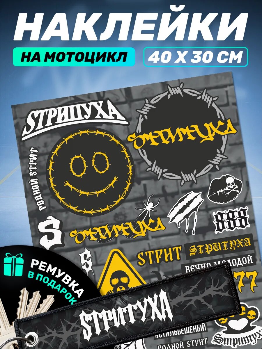 Наклейки на мотоцикл Графика на Эндуро стритуха