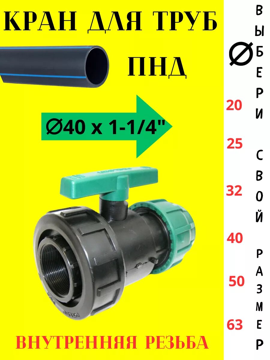 Кран шаровой ПНД