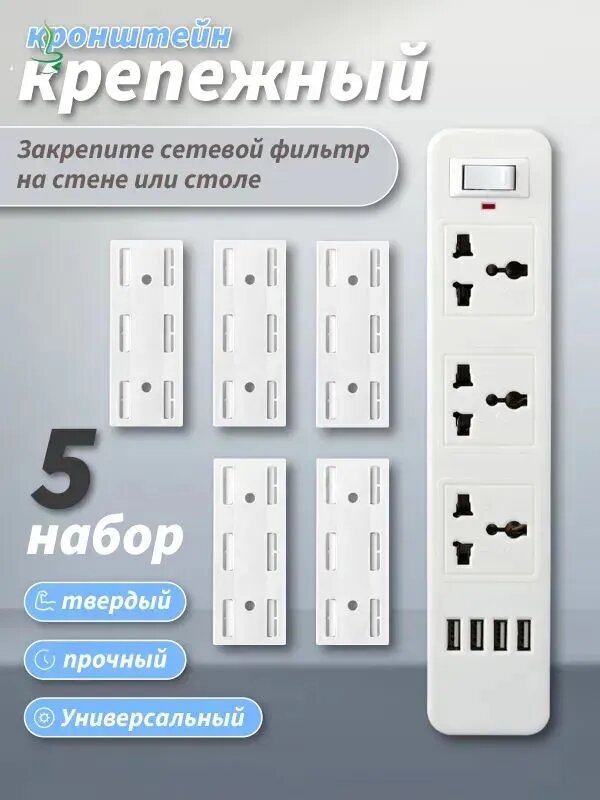 Кронштейн крепежный для розеток 5 шт. Белый пластик. Крепление на стену или стол