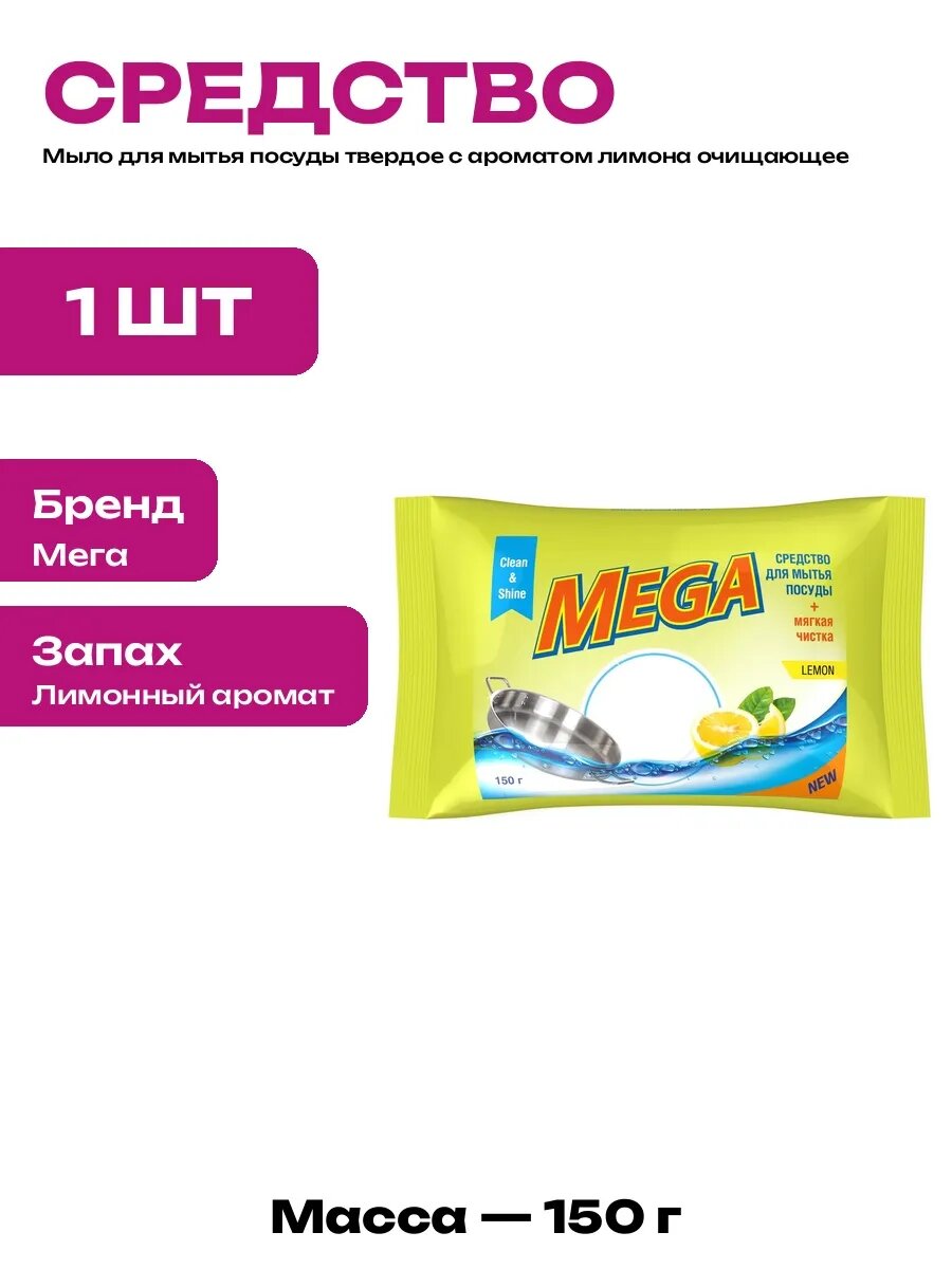 Средство для посуды твердое лимон очистка нагара и жира 150г