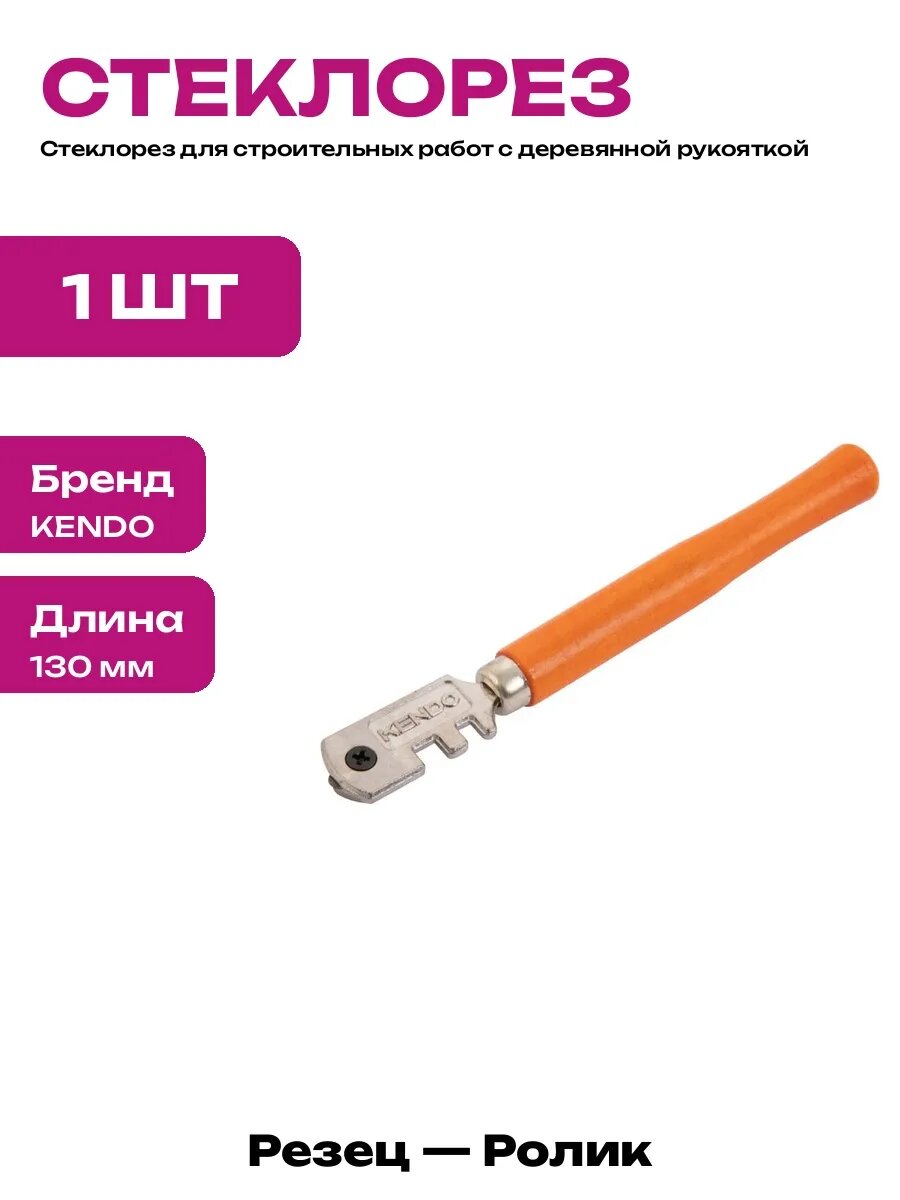Надёжный роликовый стеклорез для тонкого и толстого стекла