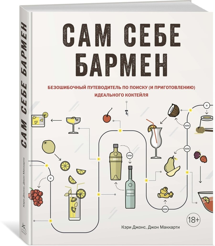 Библия бармена купить книгу в москве — купить по низкой цене на Яндекс ...