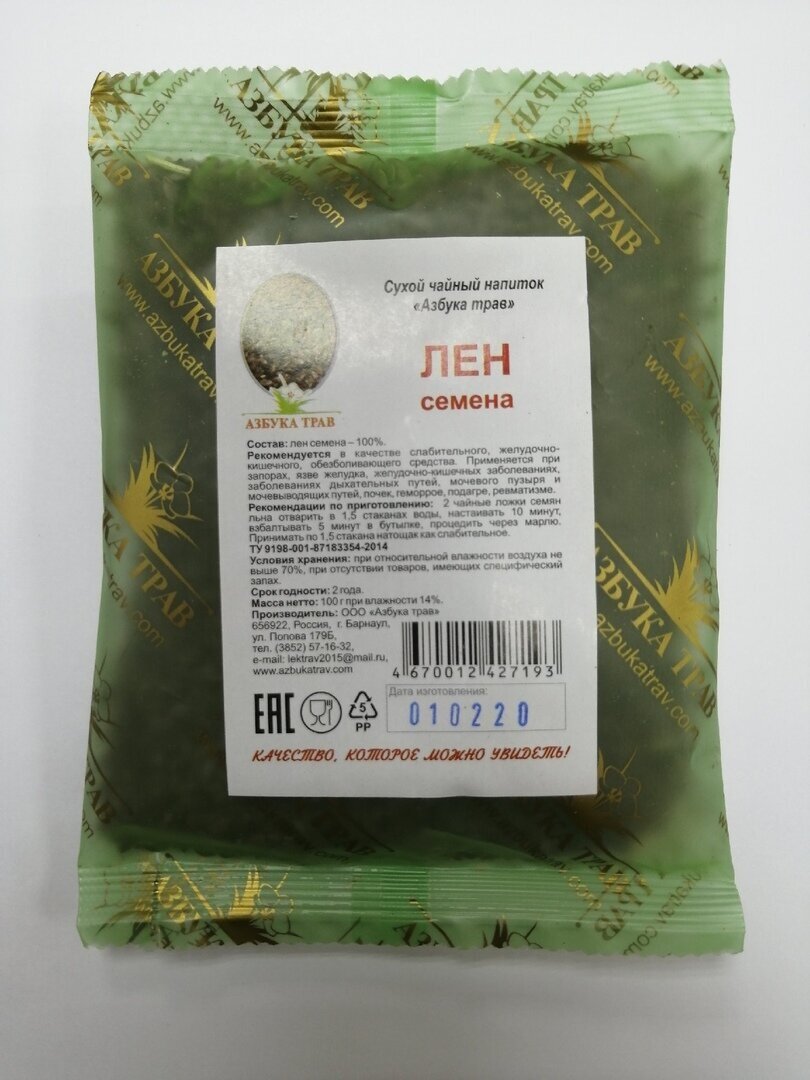 Лён посевной, семена 100гр Азбука трав (Linum usitatissimum L.)