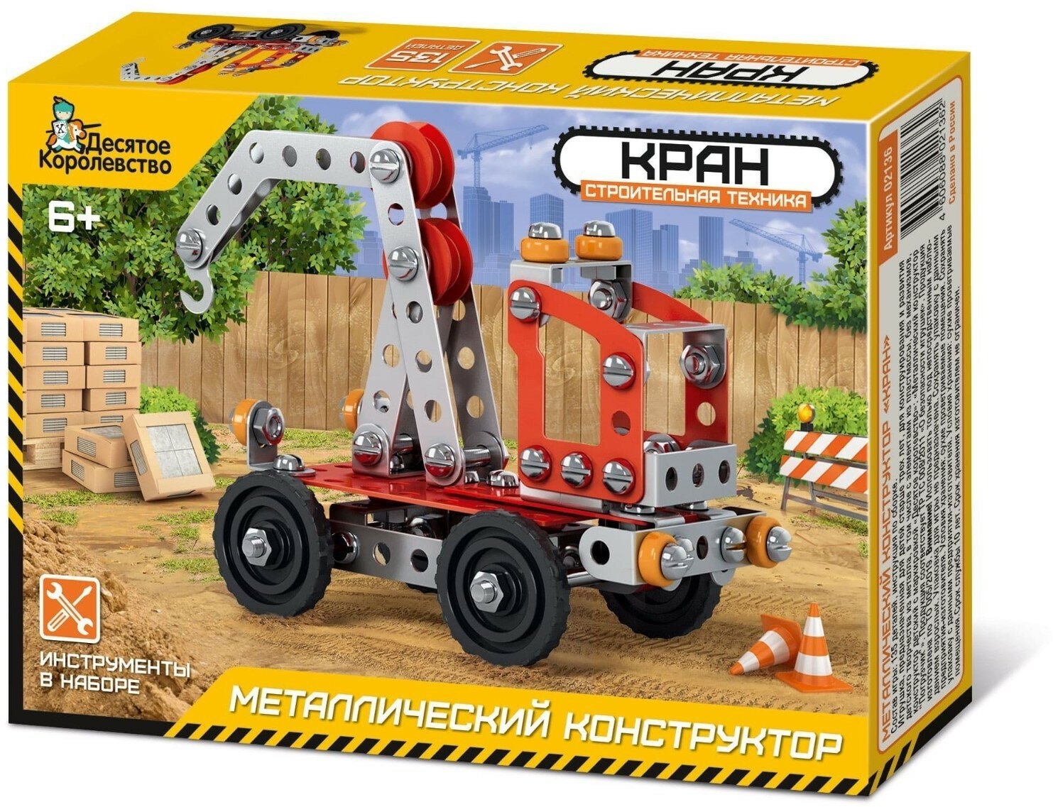 Конструктор металлический Десятое королевство Строительная техника. Кран 2136