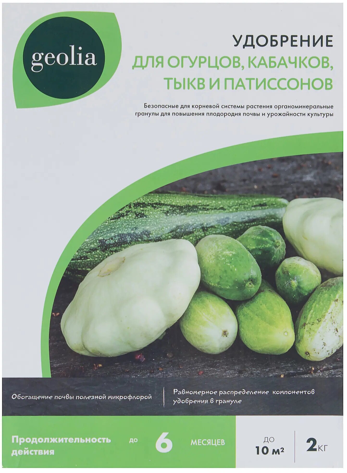 Удобрение для огурцов, кабачков, тыкв Geolia органоминеральное 2 кг