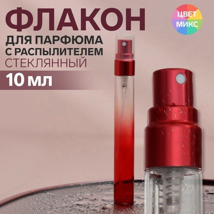Дорожный флакон
