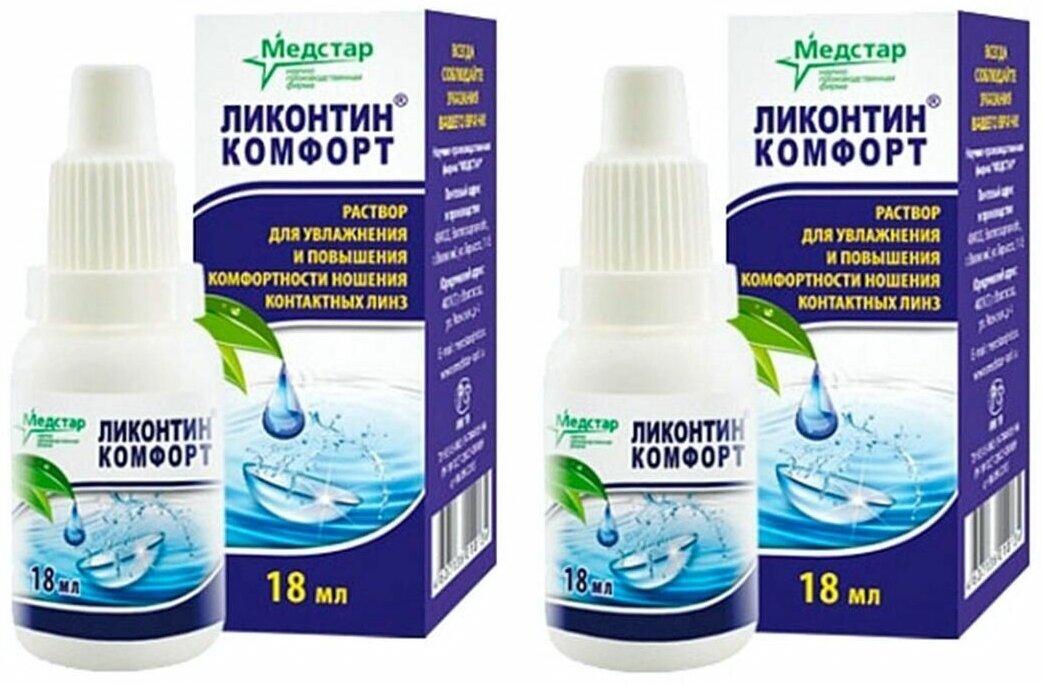 Медстар Ликонтин Комфорт 18 мл - 2 шт.