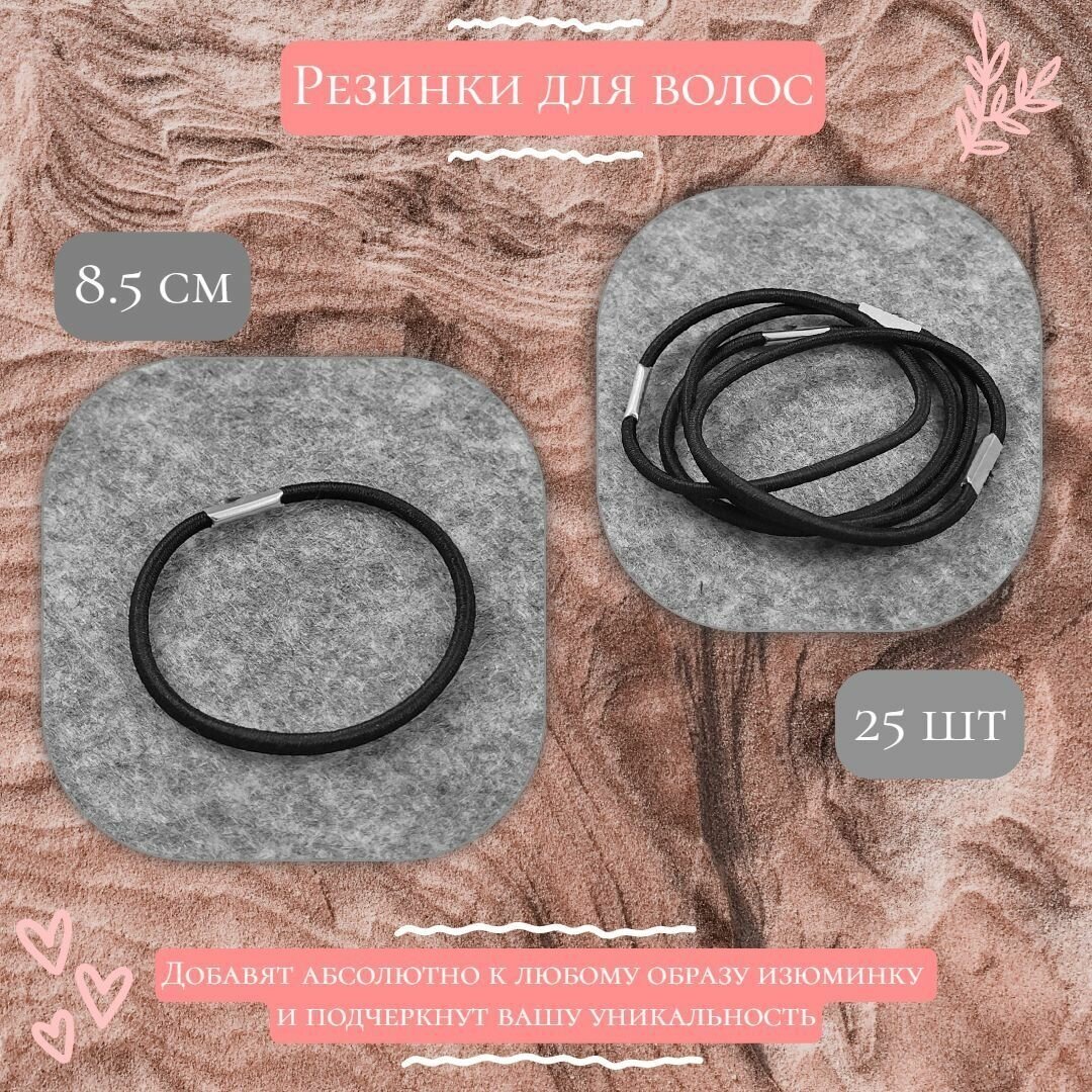 Резинка для волос Goody Tie черная, 25 штук