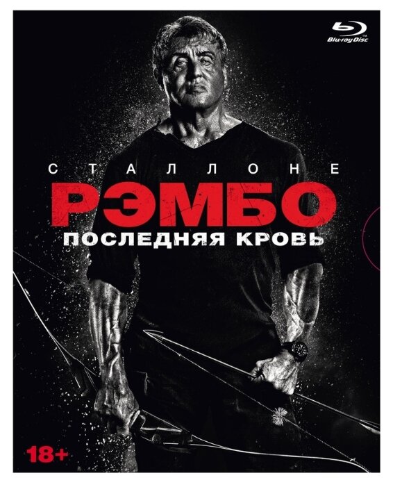 Рэмбо: Последняя кровь (Blu-ray, elite) + 5 карточек, буклет