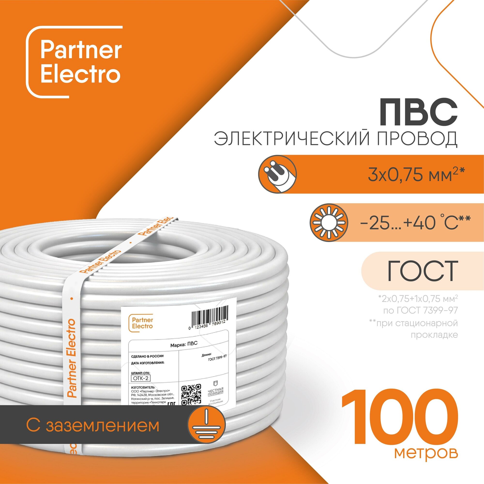 Провод бытовой ПВС 3х0.75 кв. мм партнер электро ГОСТ белый 100 м
