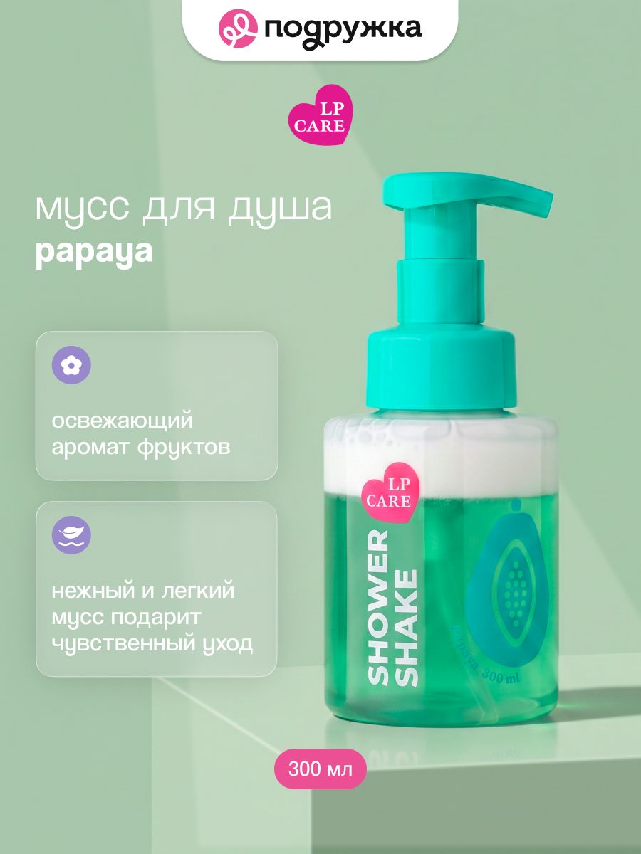 Мусс для душа LP CARE Papaya 300 мл