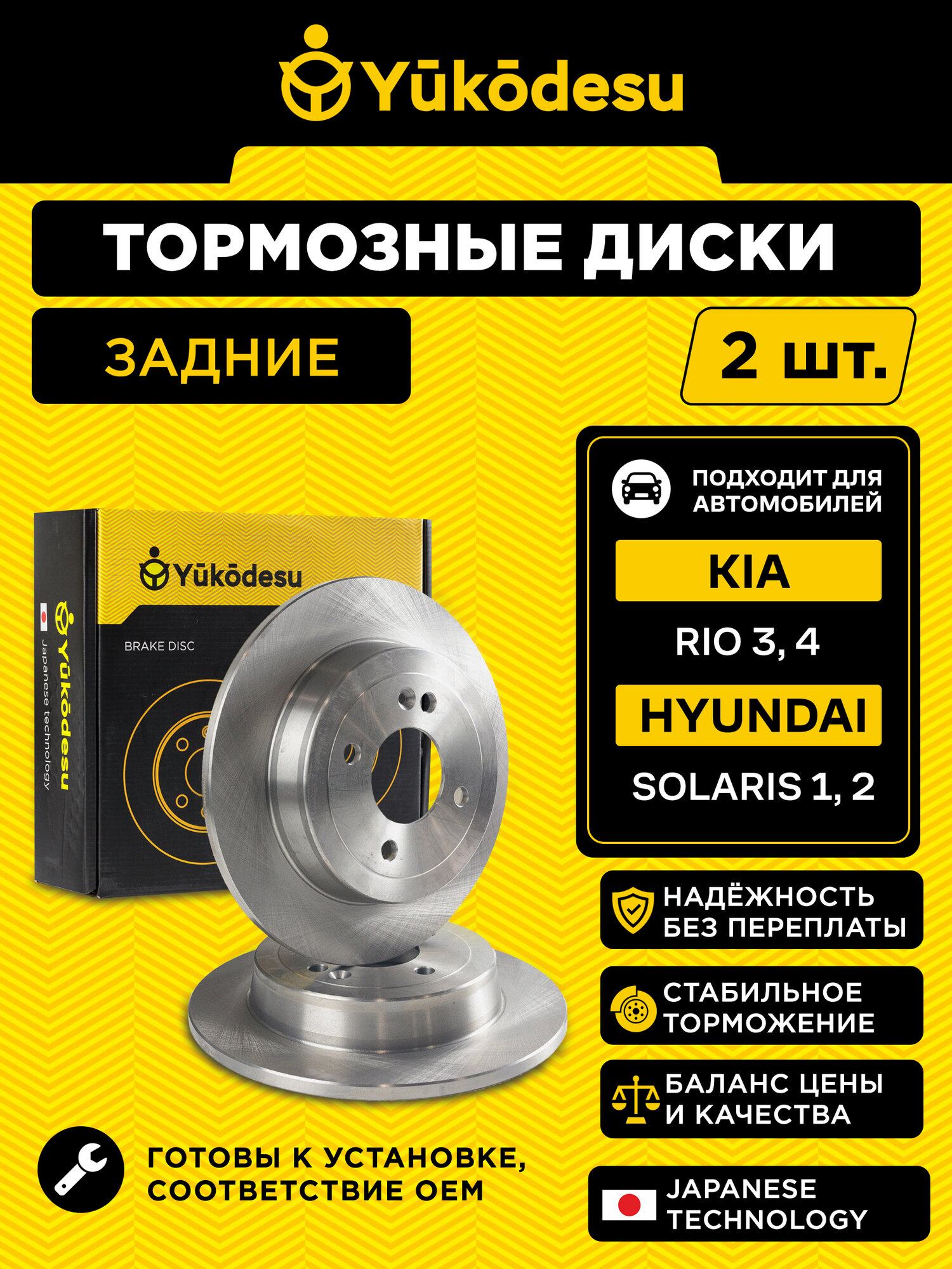 Тормозные диски задние 262 мм Киа Рио 3, Хендай Солярис 2 / Kia Rio 3, Hyundai Solaris 2 OEM 584110U300, 58411-0U300, SD1087