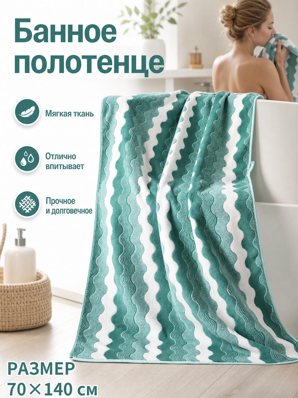 Полотенце для ванной