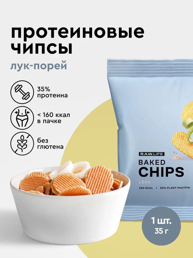 Чипсы протеиновые без глютена / протеиновые чипсы rawlife Лук-порей 1 шт.