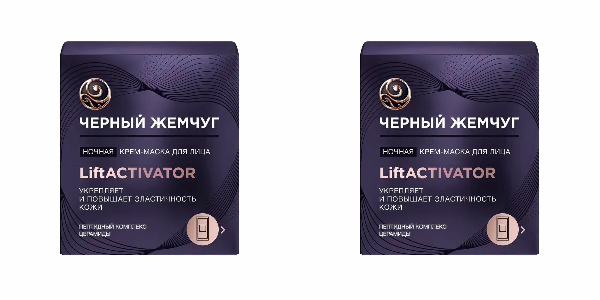КК черный жемчуг LIFT ACTIVATOR Крем-маска для лица ночная 48мл, 2 шт