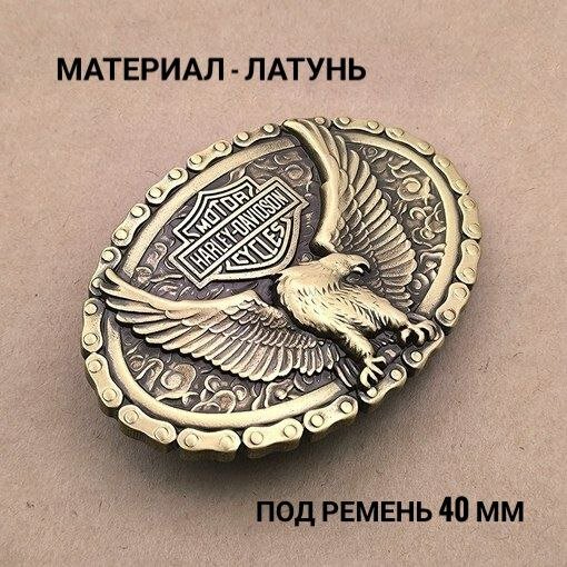 Пряжка латунная для ремня Harley-davidson