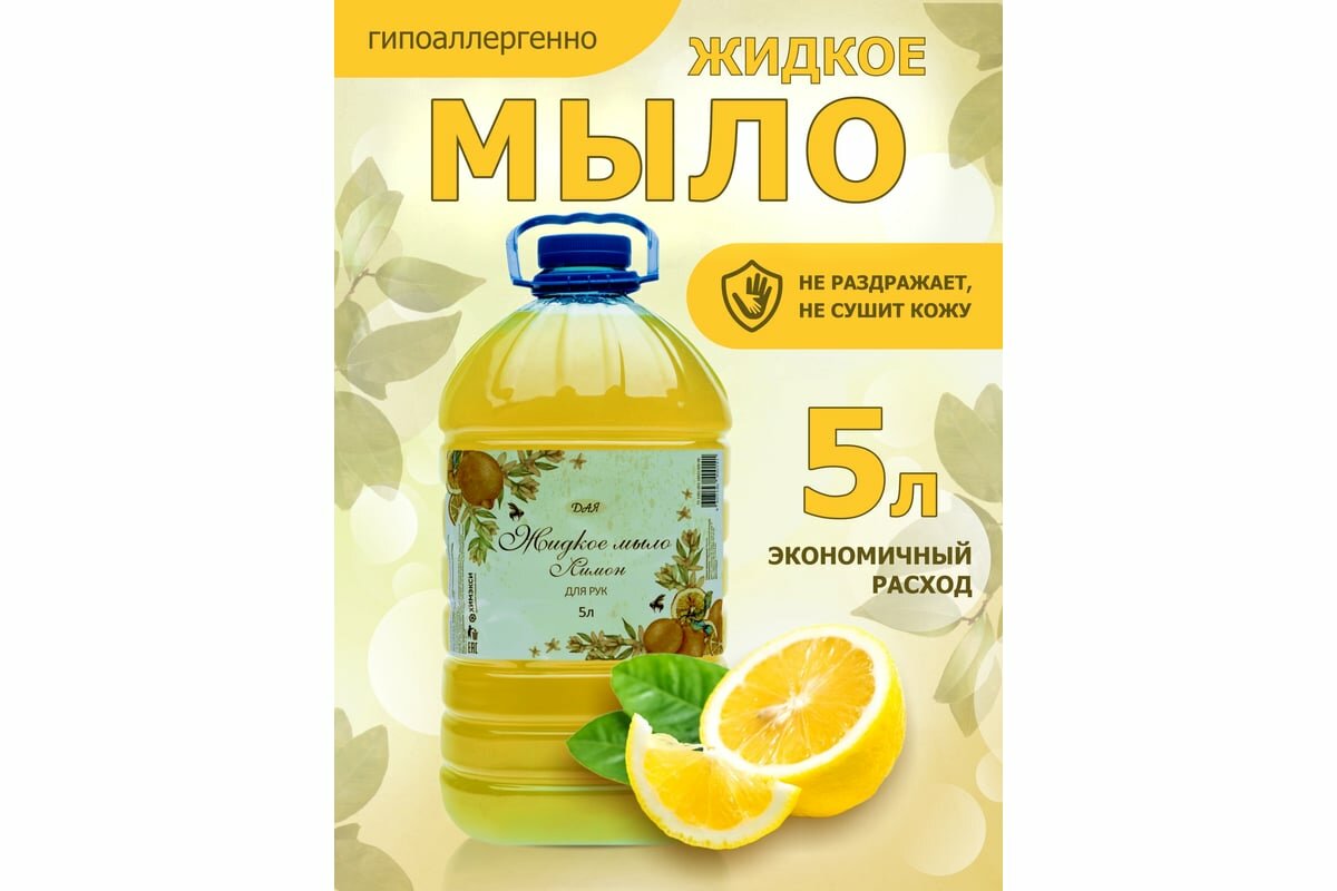 Химэкси Жидкое мыло для рук лимон эконом 5л, 10011