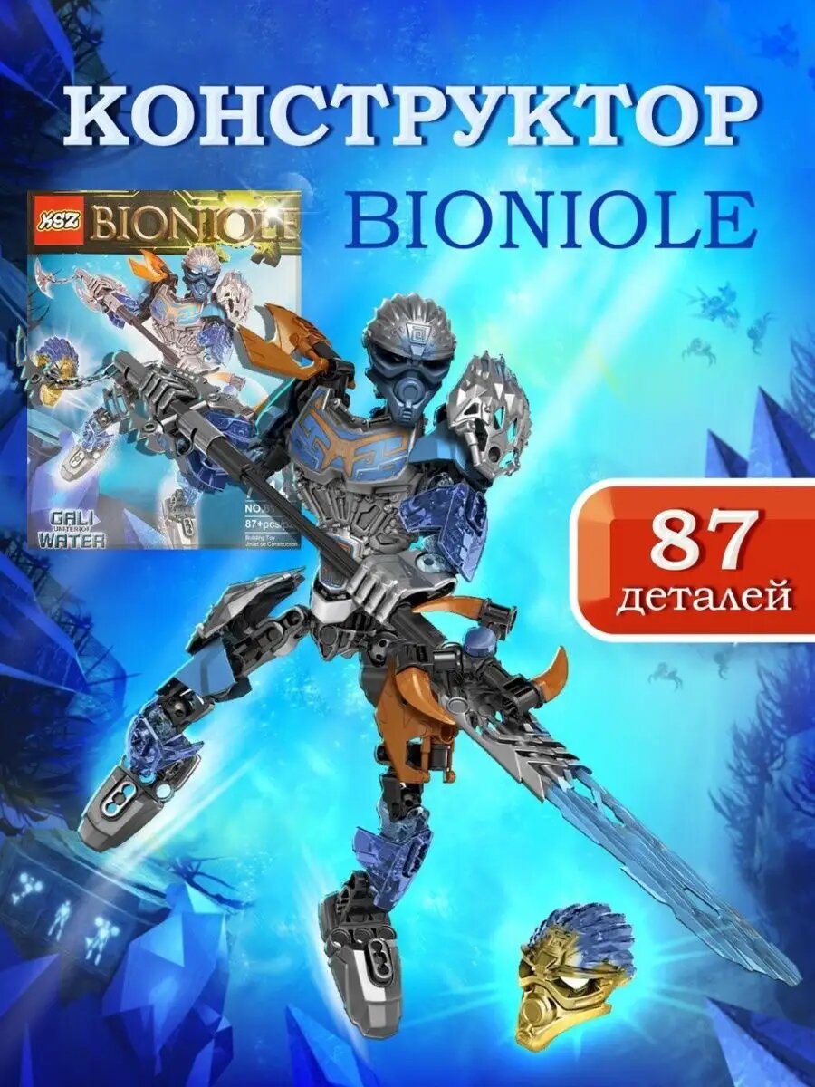 Конструктор Бионикл, подводный воин, 87 деталей, для детей от 5 лет