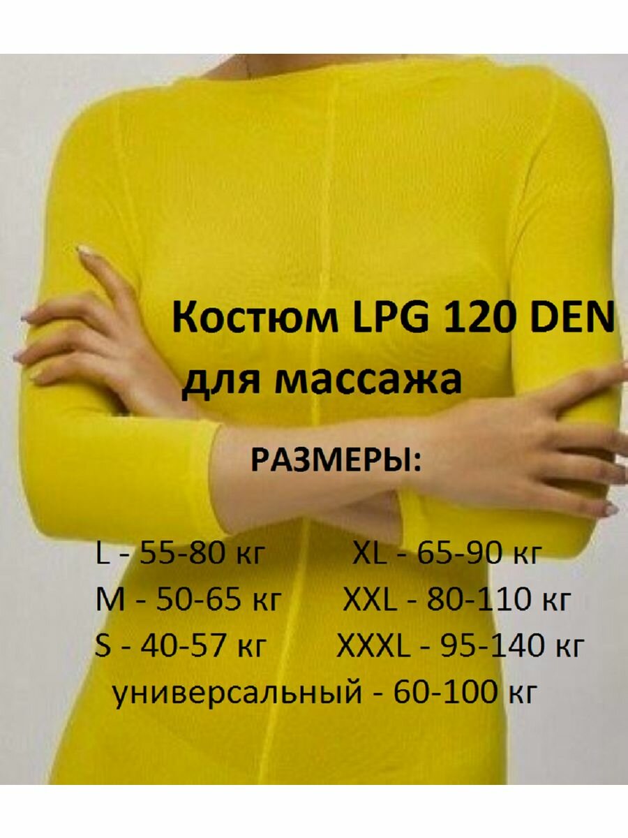 Костюм LPG 100 DEN! S желтый улучшенного качества