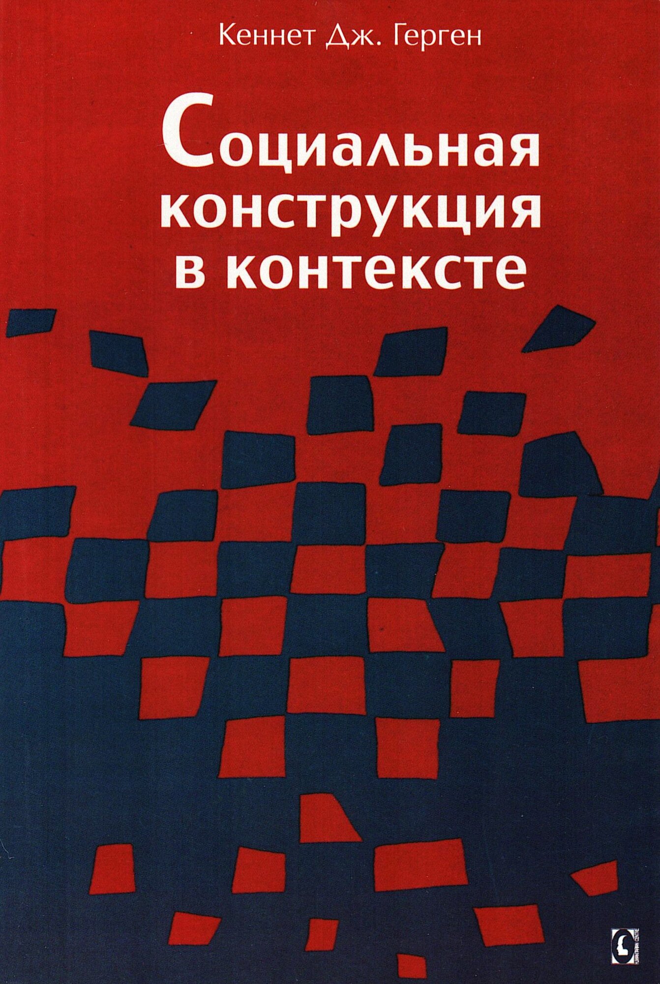 Социальная конструкция в контексте