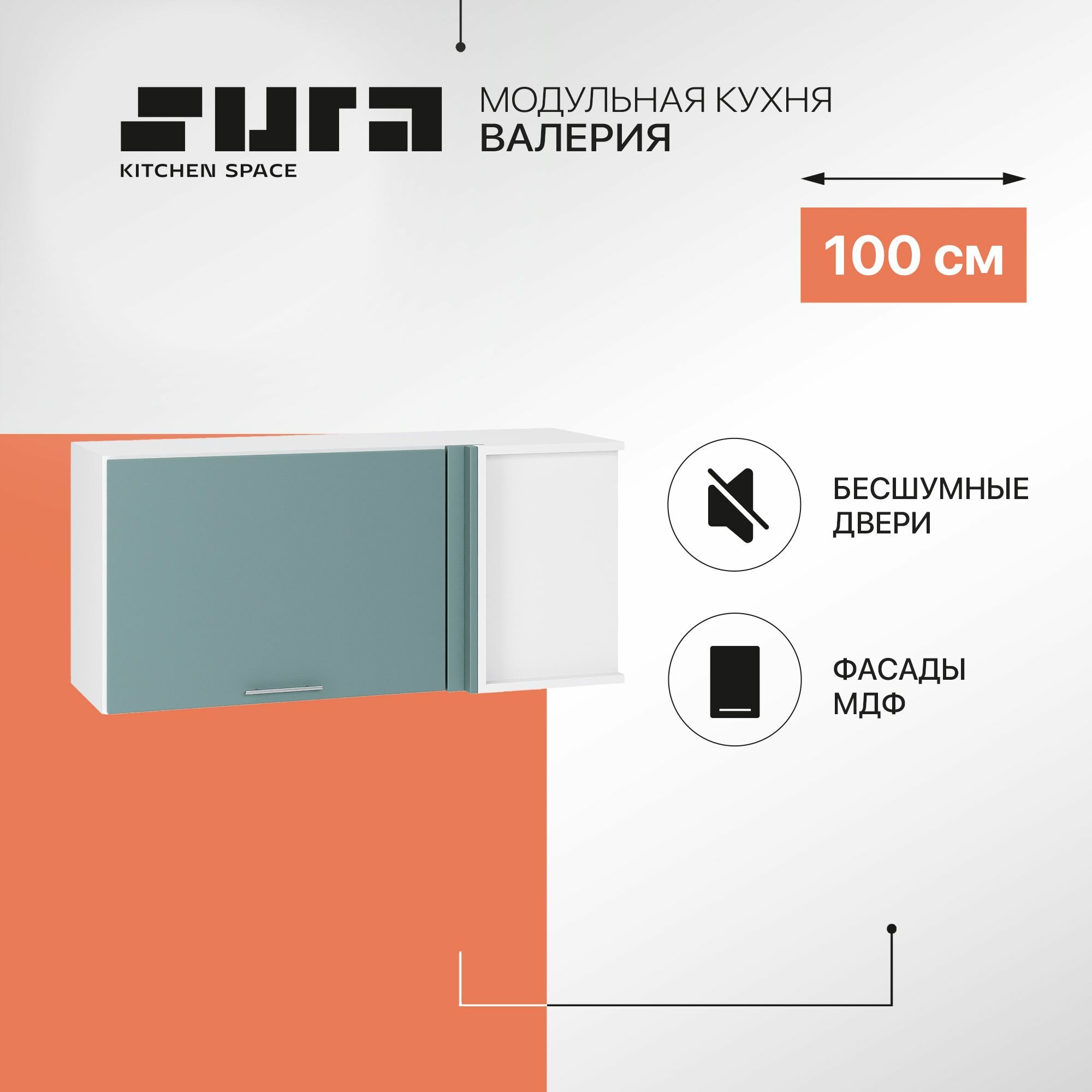 Кухонный модуль навесной, 100х46х35, Валерия, зеленый, угловой, Сурская мебель, шкаф