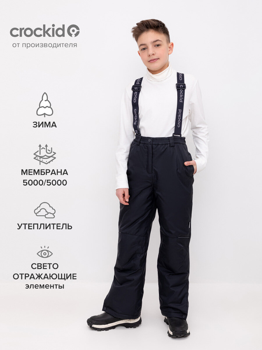 Брюки утеплённые