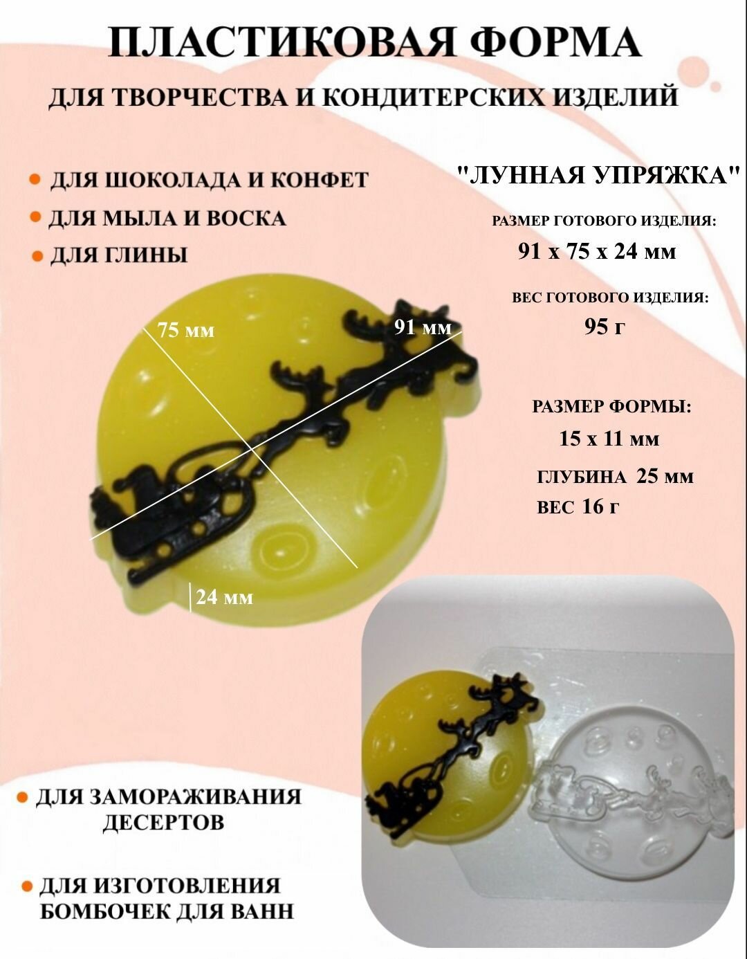 Пластиковая форма Лунная упряжка, формы новогодние игрушки, новогодние формочки, формы для творчества, для сквишей, шоколада и желе, молд, для свечей, для мыла, для льда, форма для десертов, для мыла и глины