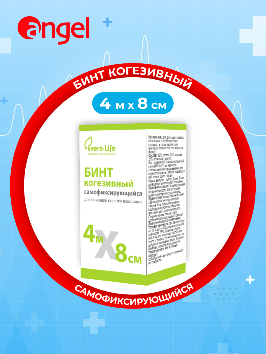 Бинт когезивный самофиксирующийся 4 м. х 8 см.