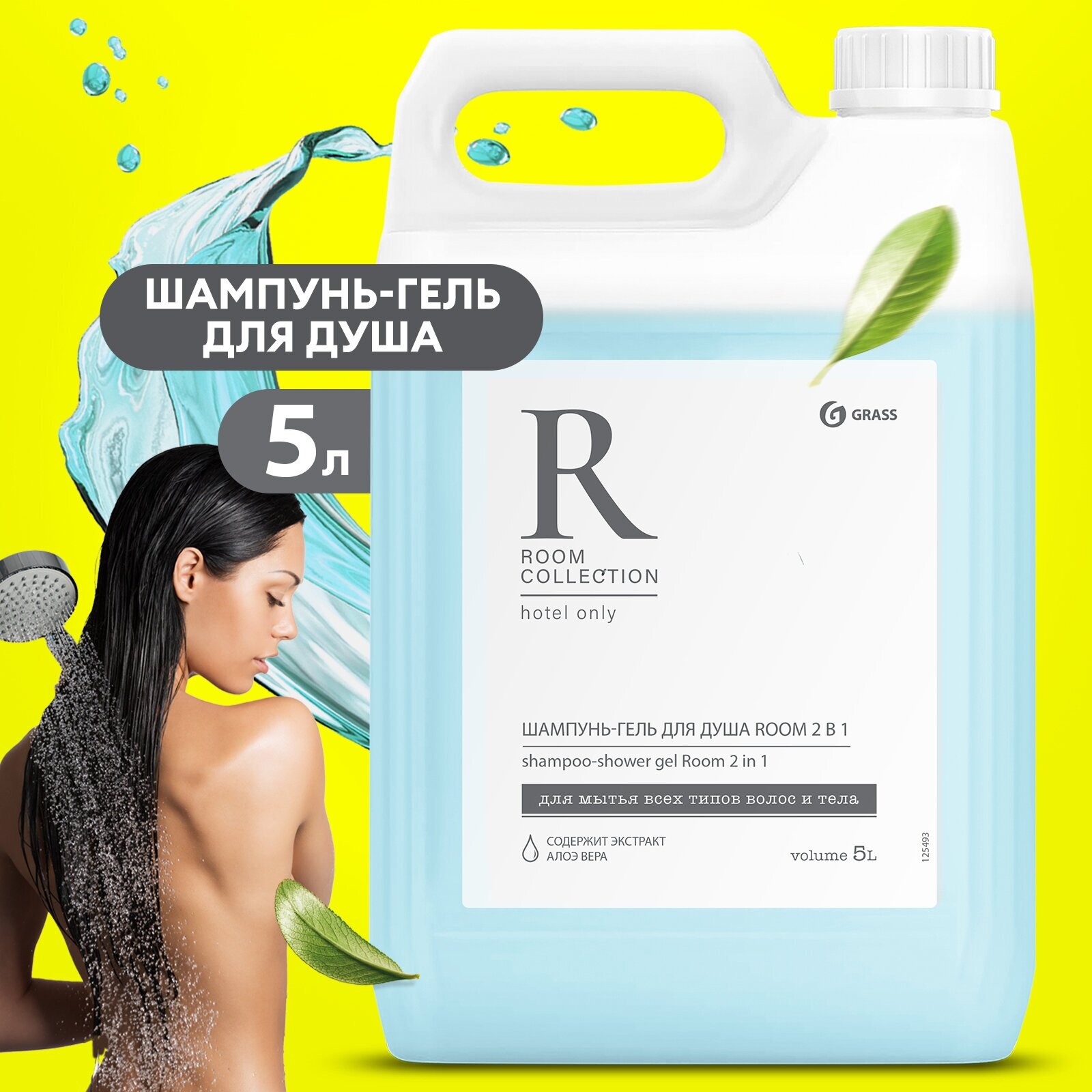 Шампунь-гель для душа Grass Room, 5 л